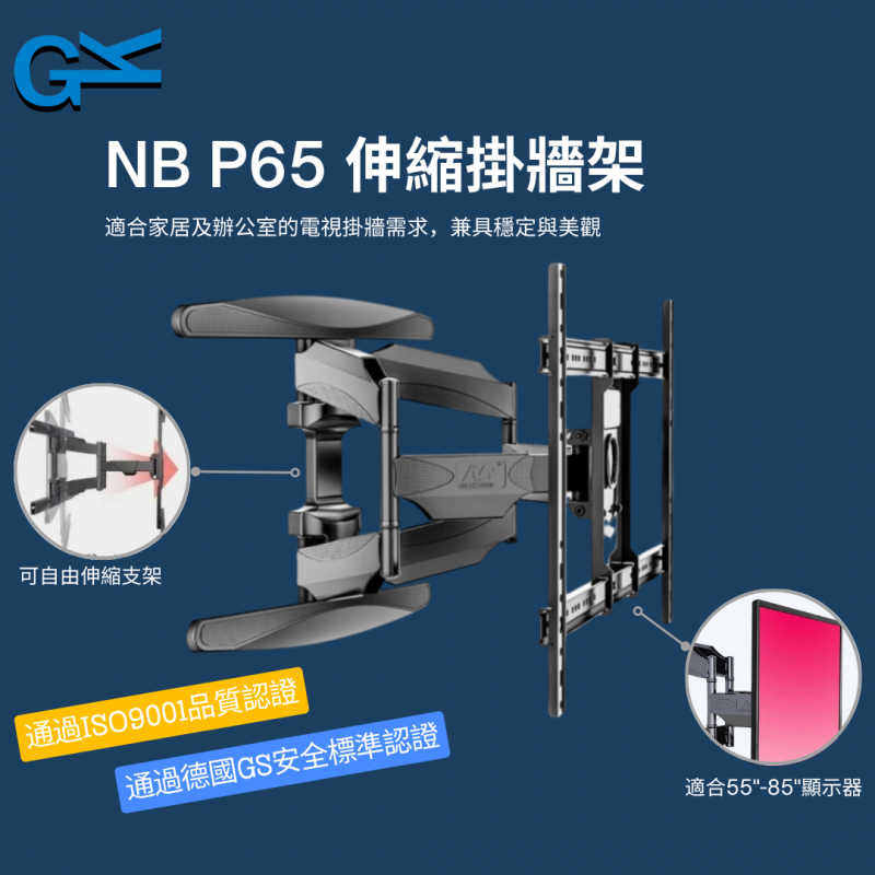 NB P65 伸縮掛牆架 – firstwallmounts.com第一壁掛支架專家壁掛支架專家