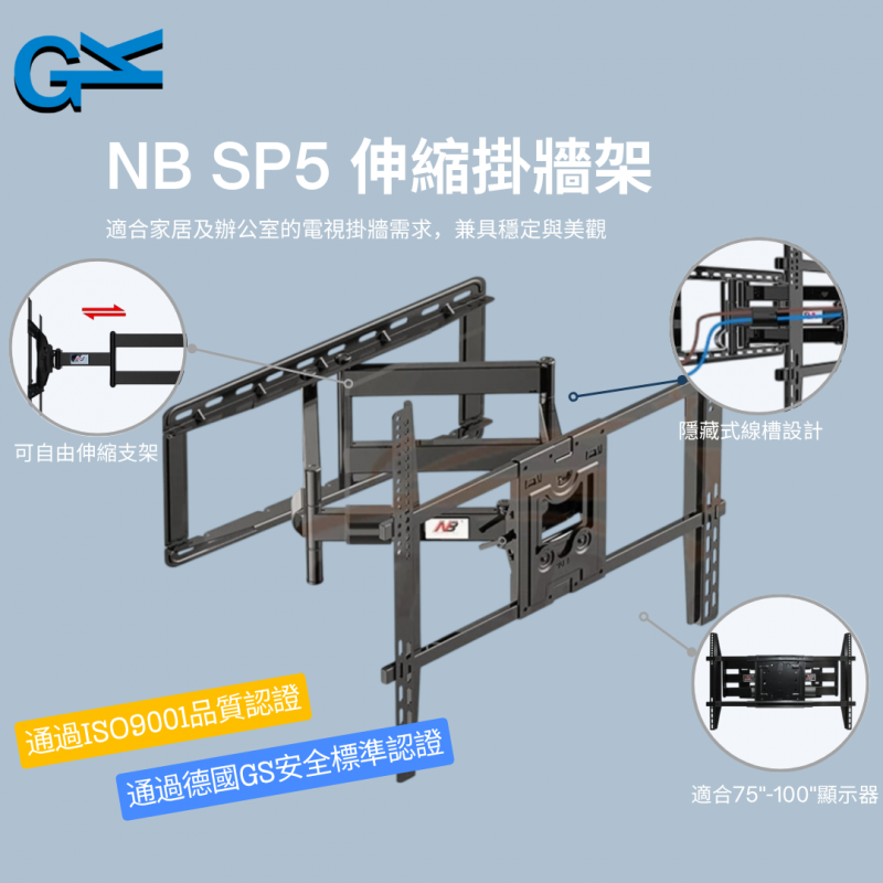 NB SP5 伸縮掛牆架 – firstwallmounts.com第一壁掛支架專家壁掛支架專家