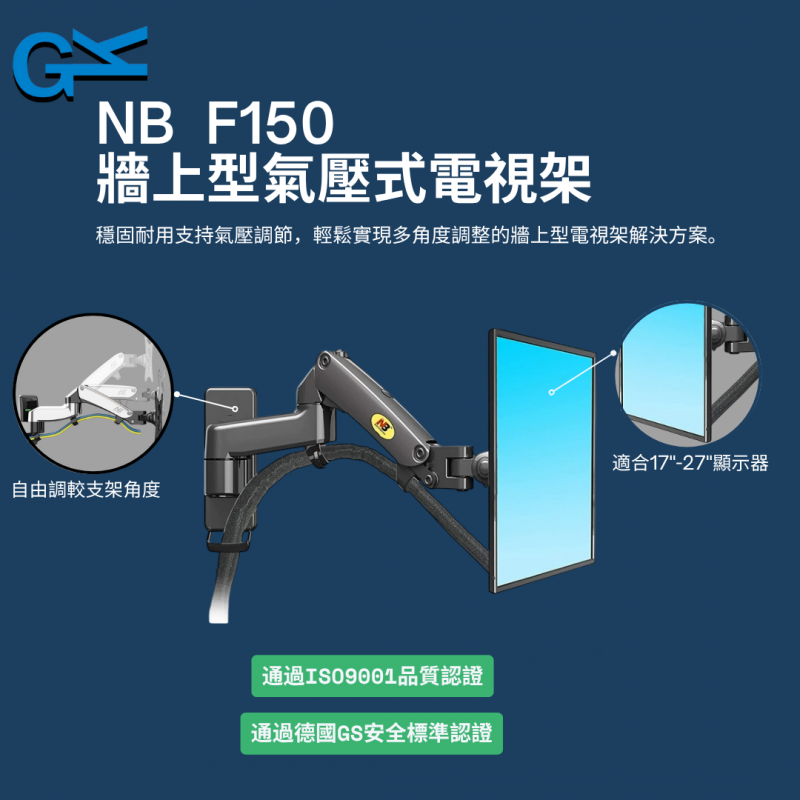 NB F150 牆上型氣壓式電視架 – firstwallmounts.com第一壁掛支架專家壁掛支架專家